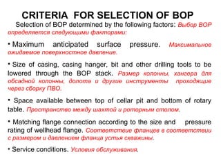 1_BOP_Pressure test, specifications, standards.ppt