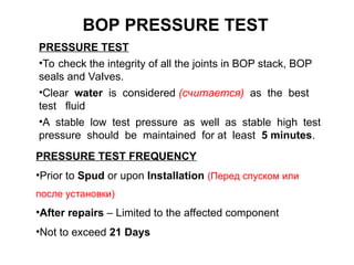 1_BOP_Pressure test, specifications, standards.ppt