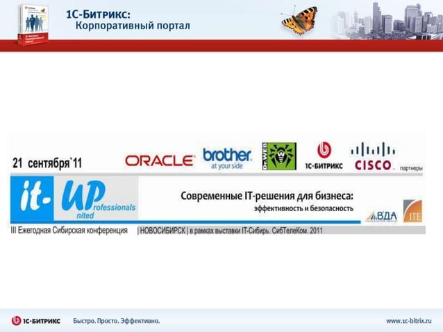 1c bitrix-cp 21-09 | PPT