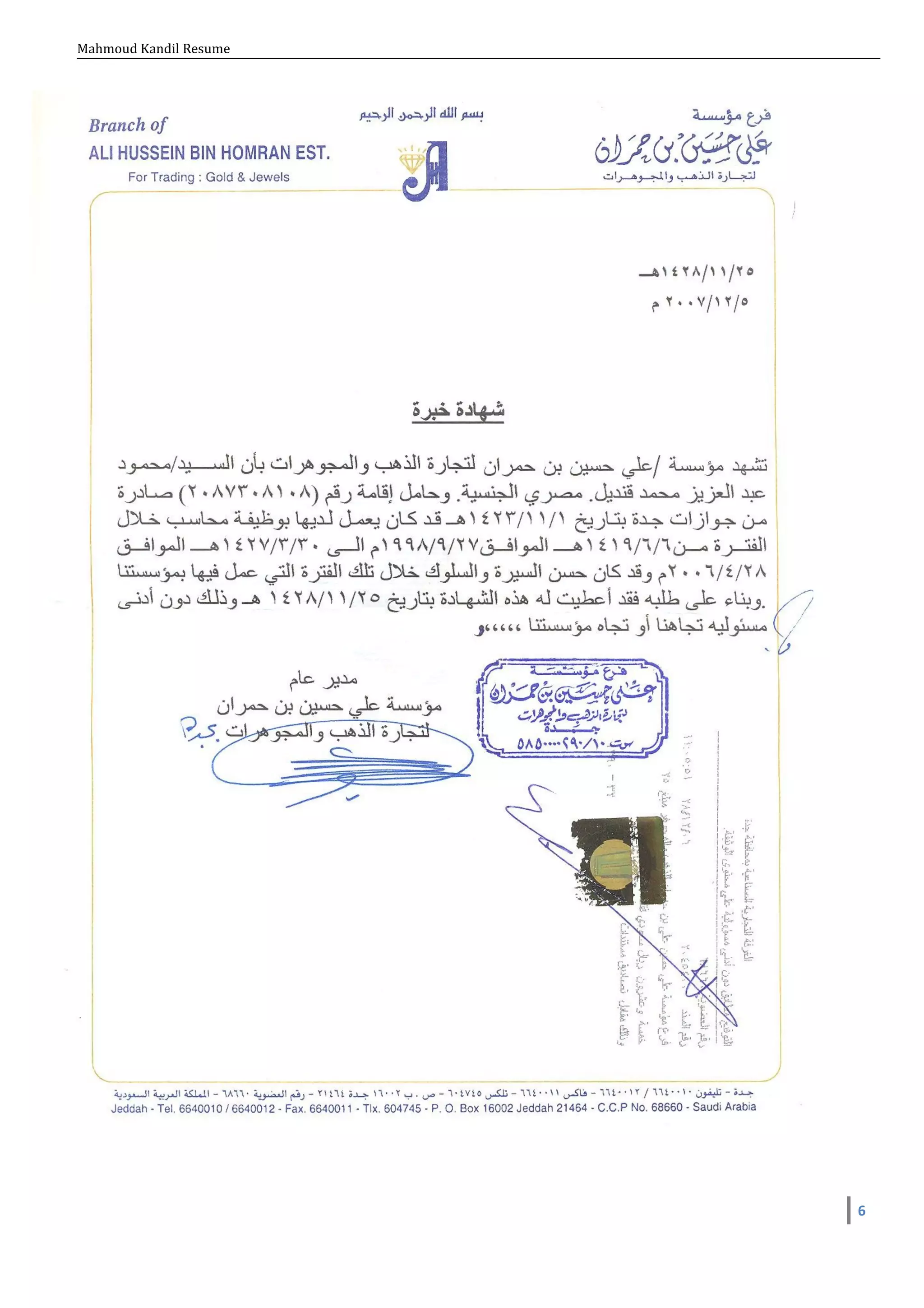 MAHMOUD Kandil CV-1 | DOC