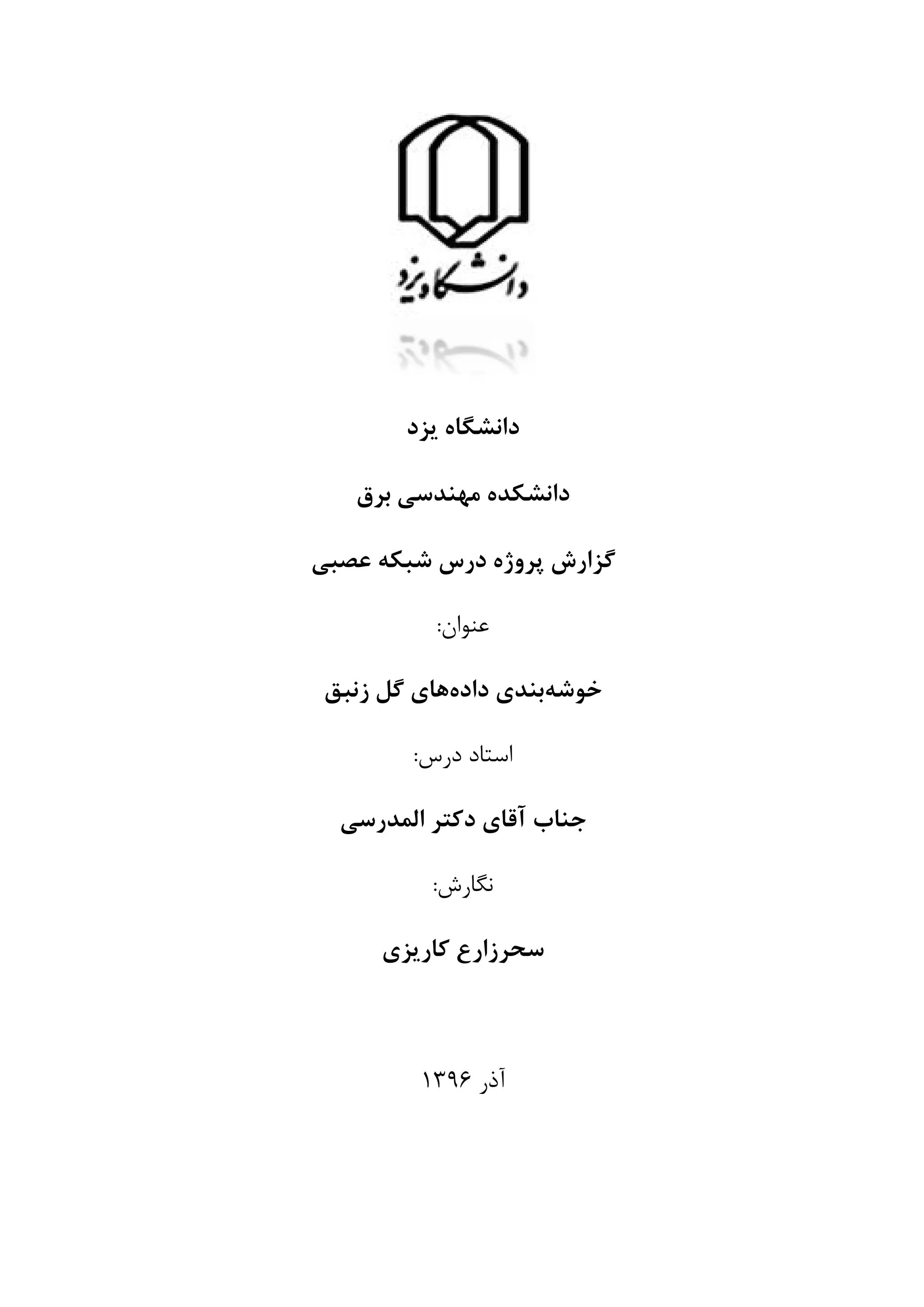 Classification of Iris flower data | PDF