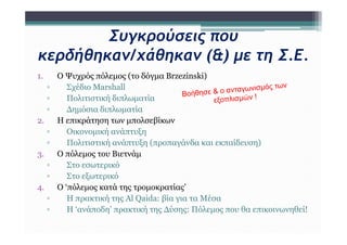 αρχες στρατηγικης επικοινωνιας 1 [compatibility mode] | PDF