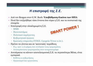 αρχες στρατηγικης επικοινωνιας 1 [compatibility mode] | PDF