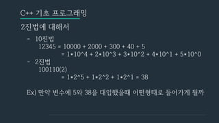RNC C++ lecture_2 Variable DataType | PPT