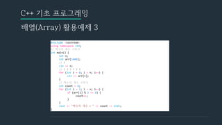 RNC C++ lecture_5 Array | PPT
