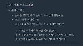 RNC C++ lecture_5 Array | PPT