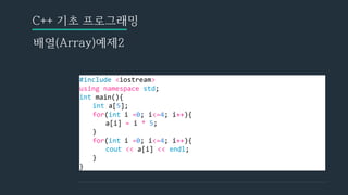 RNC C++ lecture_5 Array | PPT