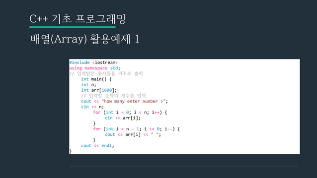 RNC C++ lecture_5 Array | PPT