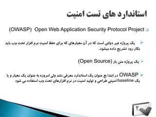 Web Application Security Test | PDF