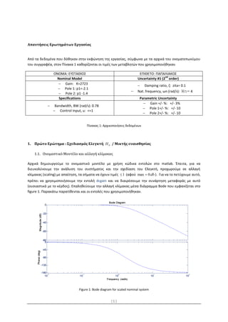 Τεχνική Έκθεση Εργασίας | PDF