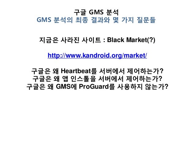 [1D7]안드로이드 L-Preview 보안 아키텍처 및 설비