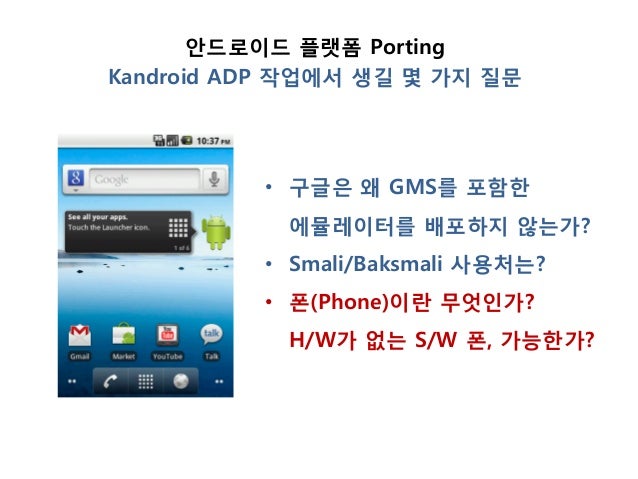 [1D7]안드로이드 L-Preview 보안 아키텍처 및 설비