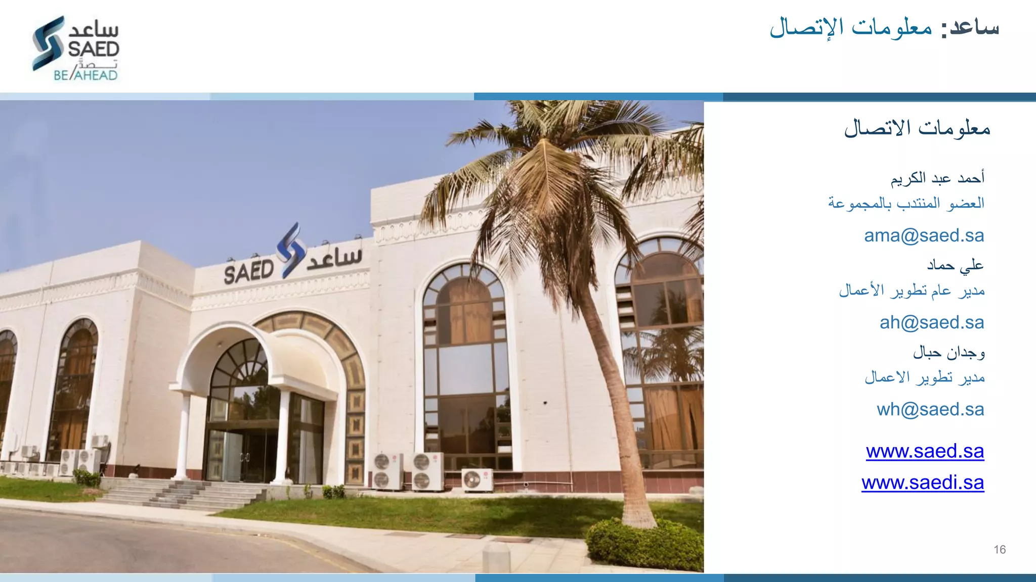 SAED Group Profile Arabic | PPT