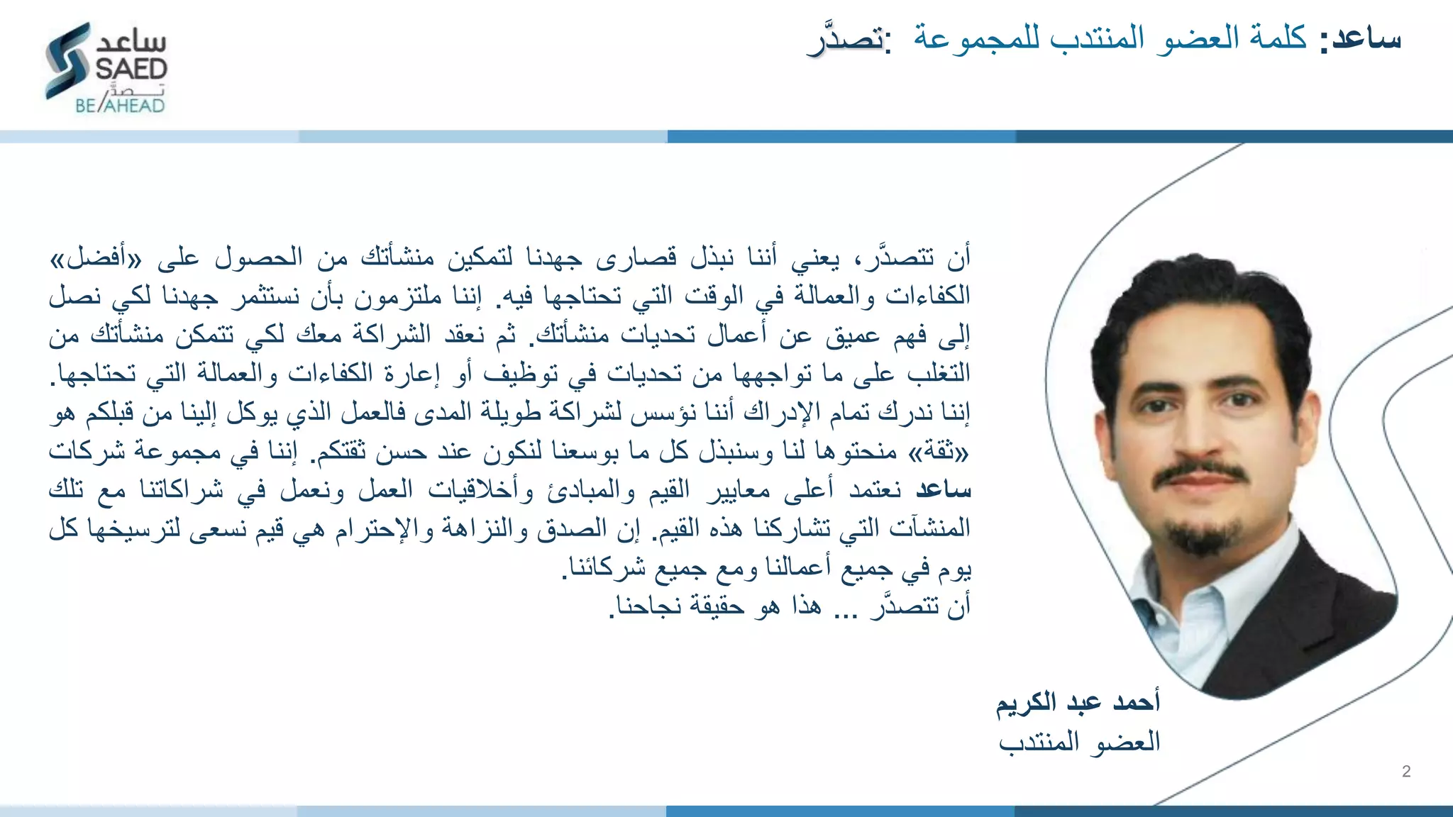 SAED Group Profile Arabic | PPT
