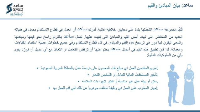 SAED Group Profile Arabic | PPT
