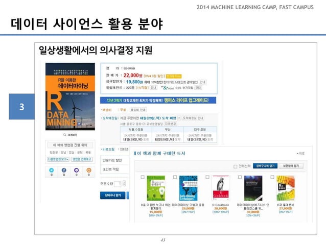 [FAST CAMPUS] 1강 data science overview | PDF