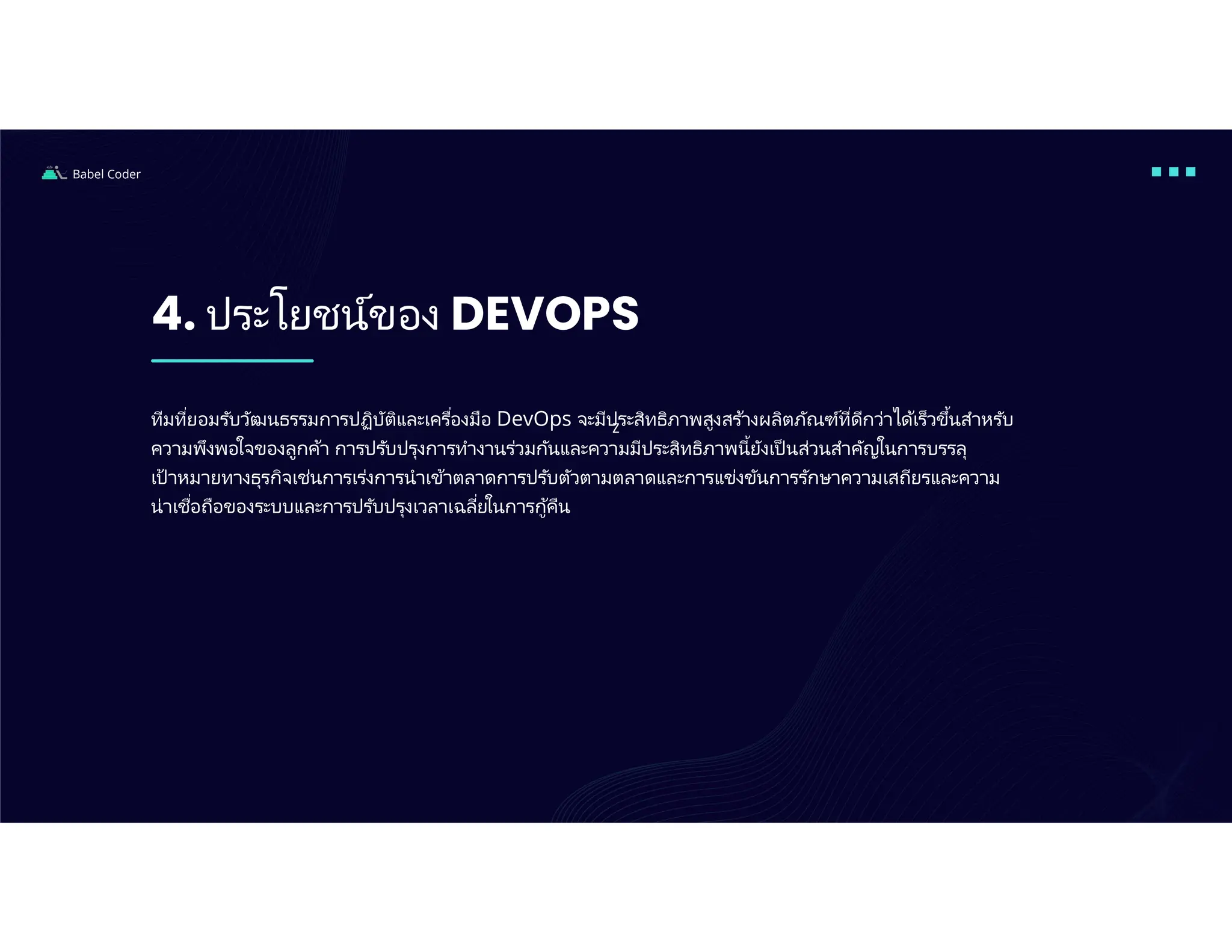 1 devops คืออะไร.pdf 1 devops คืออะไร.pdf