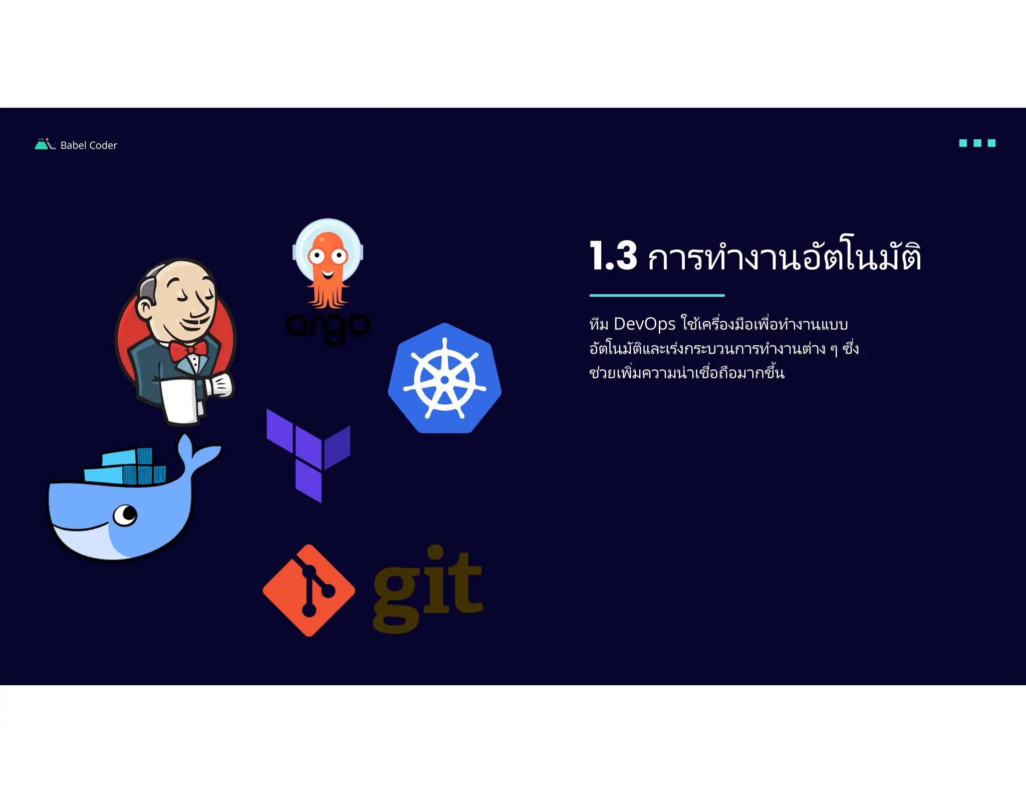 1 devops คืออะไร.pdf 1 devops คืออะไร.pdf