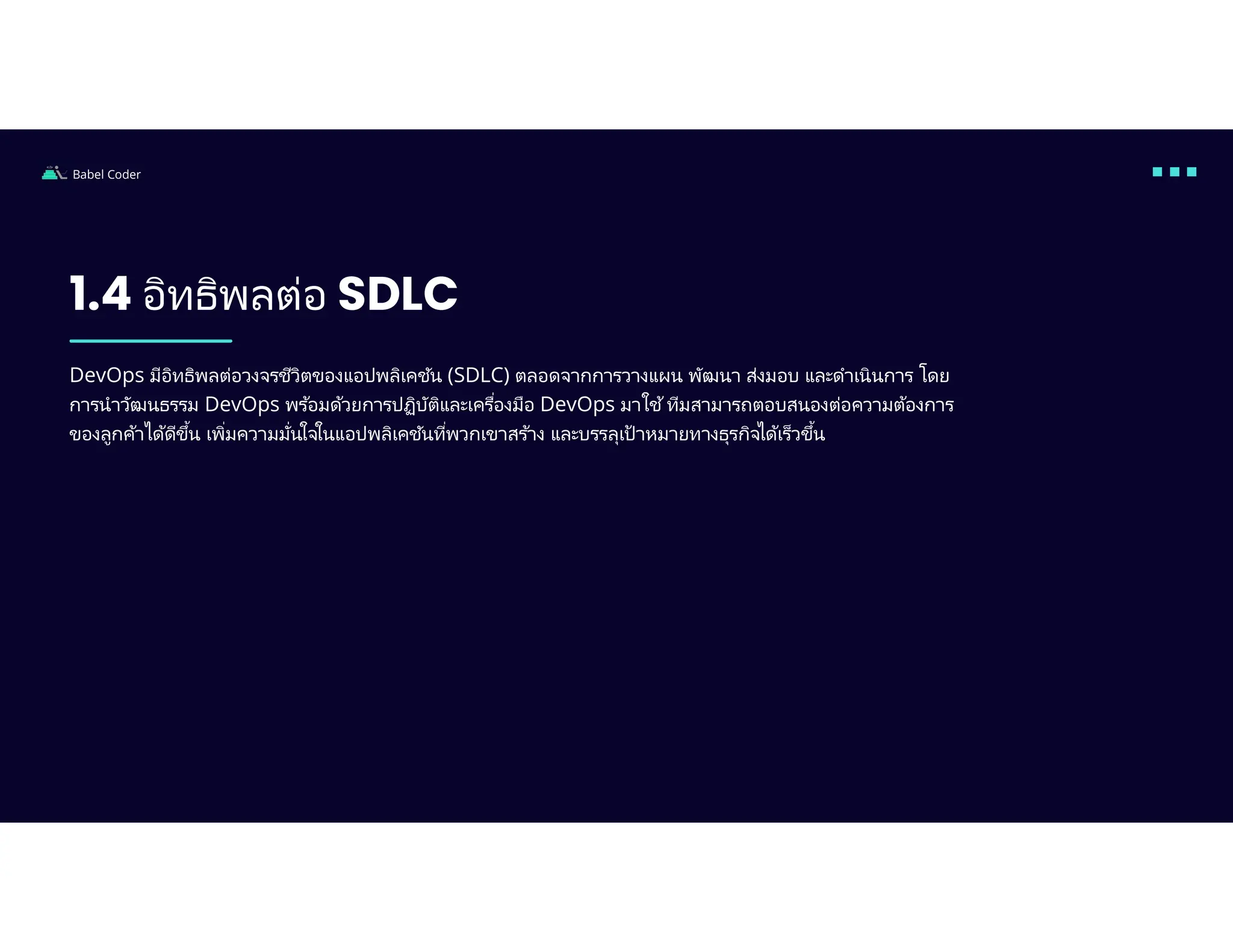 1 devops คืออะไร.pdf 1 devops คืออะไร.pdf