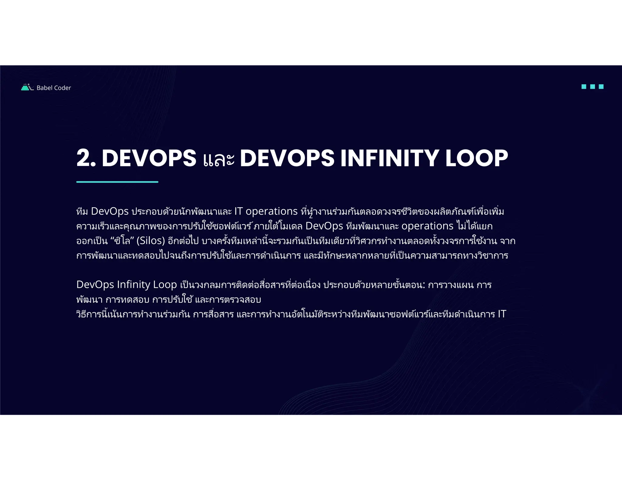 1 devops คืออะไร.pdf 1 devops คืออะไร.pdf