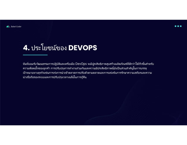 1 devops คืออะไร.pdf 1 devops คืออะไร.pdf