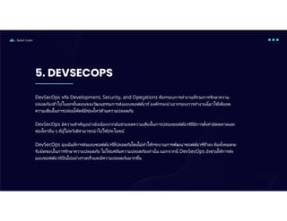 1 devops คืออะไร.pdf 1 devops คืออะไร.pdf