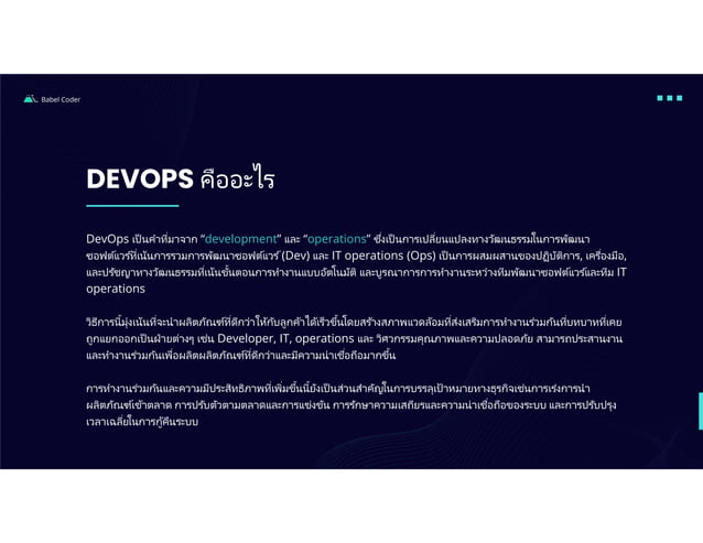 1 devops คืออะไร.pdf 1 devops คืออะไร.pdf