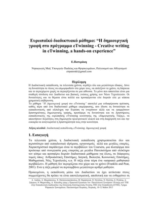 1 η δημιουργική γραφή στο πρόγραμμα e twinning | PDF