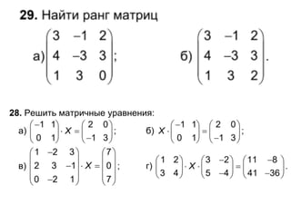 1E1_3_Ma tran (tt).pdf