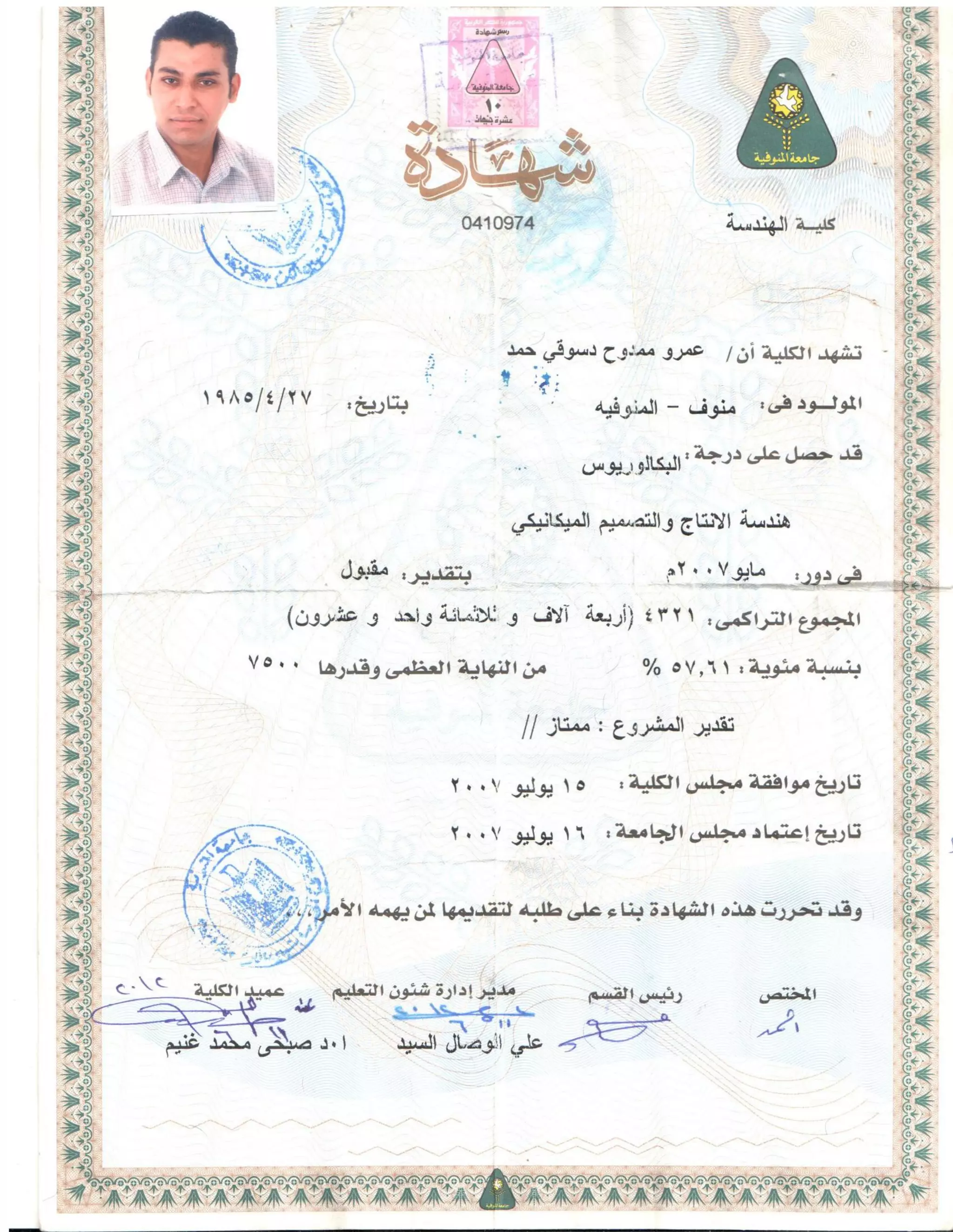 001-Arabic College Certificate | PDF