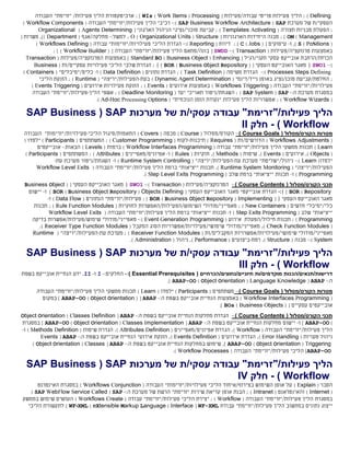 Workflows Examples & Business Objects Examples | PDF