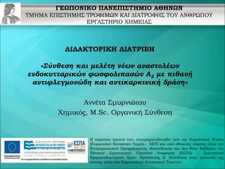 Abstract of Presentation_Smyrniotou | PDF