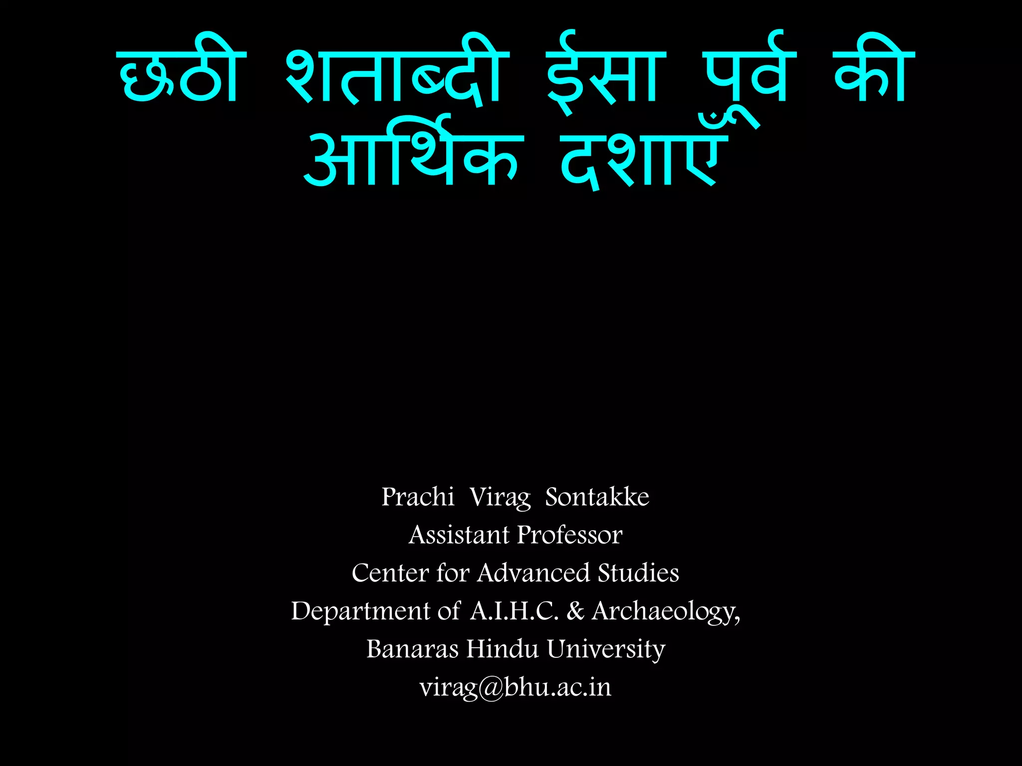 Economic conditions during 6th century bce | PDF