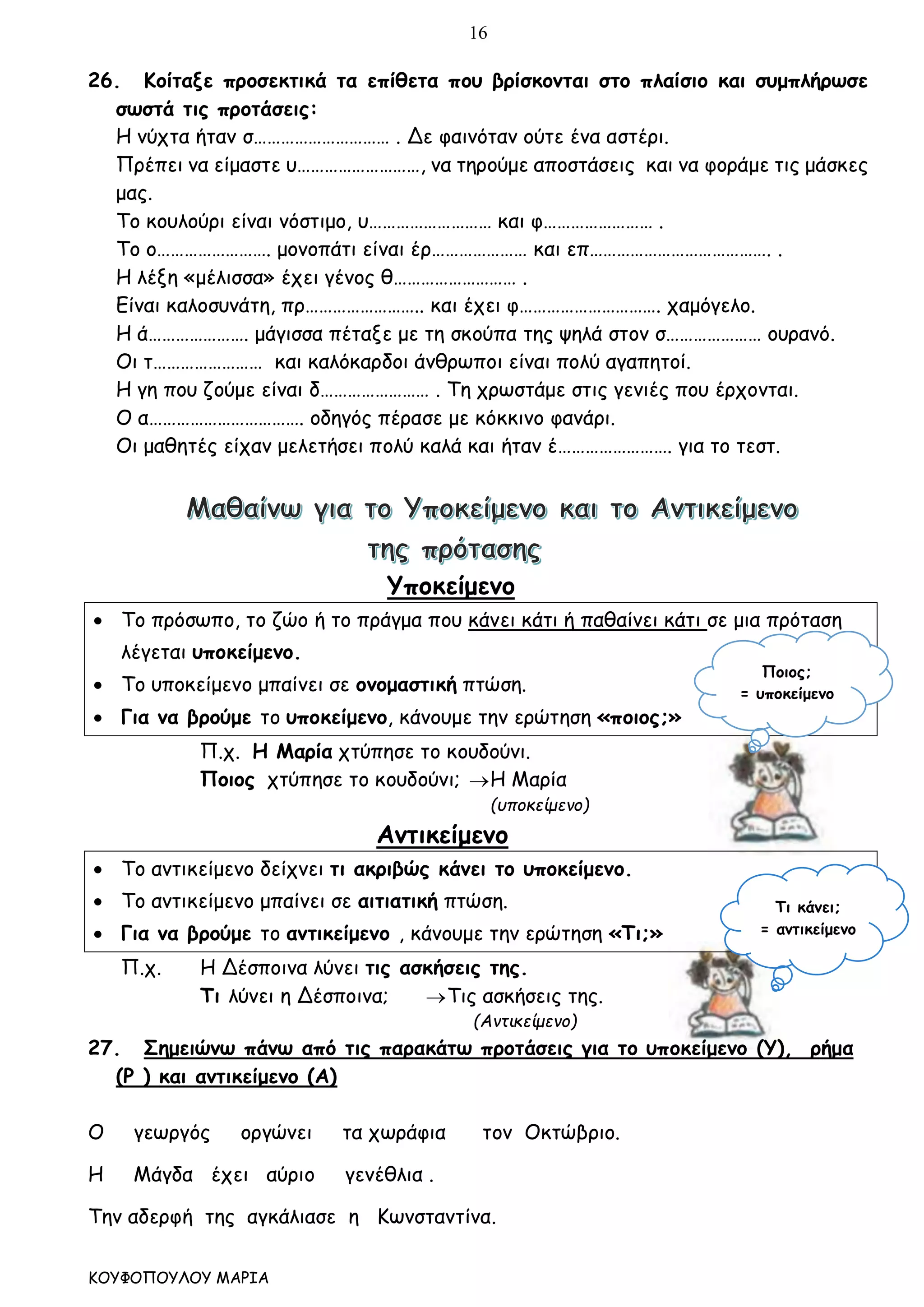 1η ΕΝΟΤΗΤΑ ΓΛΩΣΣΑΣ Δ΄ ΔΗΜΟΤΙΚΟΥ | PDF