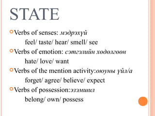 The verb, үйл үг | PPT