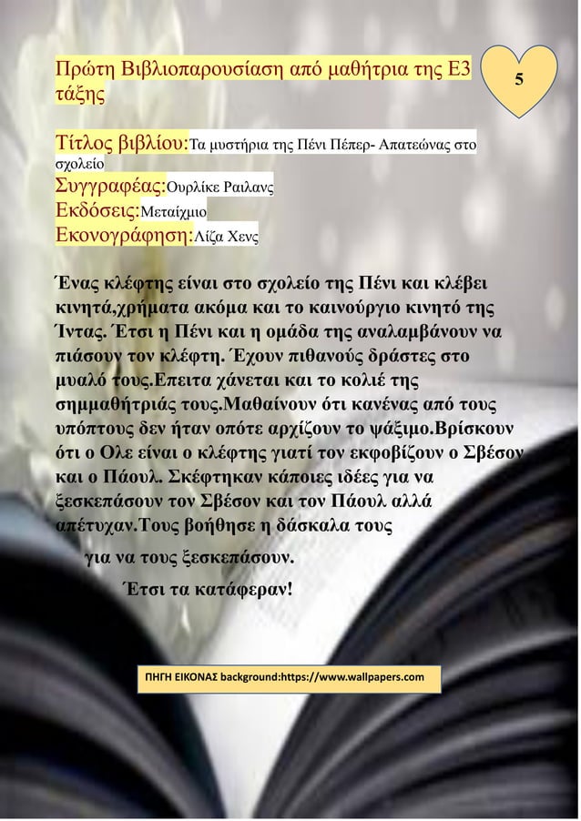 Βιβλιοπαρουσιαση | PDF