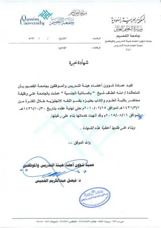 QU experience letter | PDF