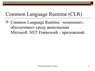 Windows Forms введение | PPT