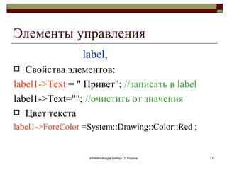 Windows Forms введение | PPT