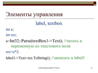 Windows Forms введение | PPT