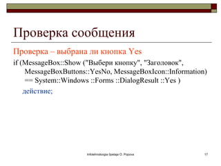 Windows Forms введение | PPT