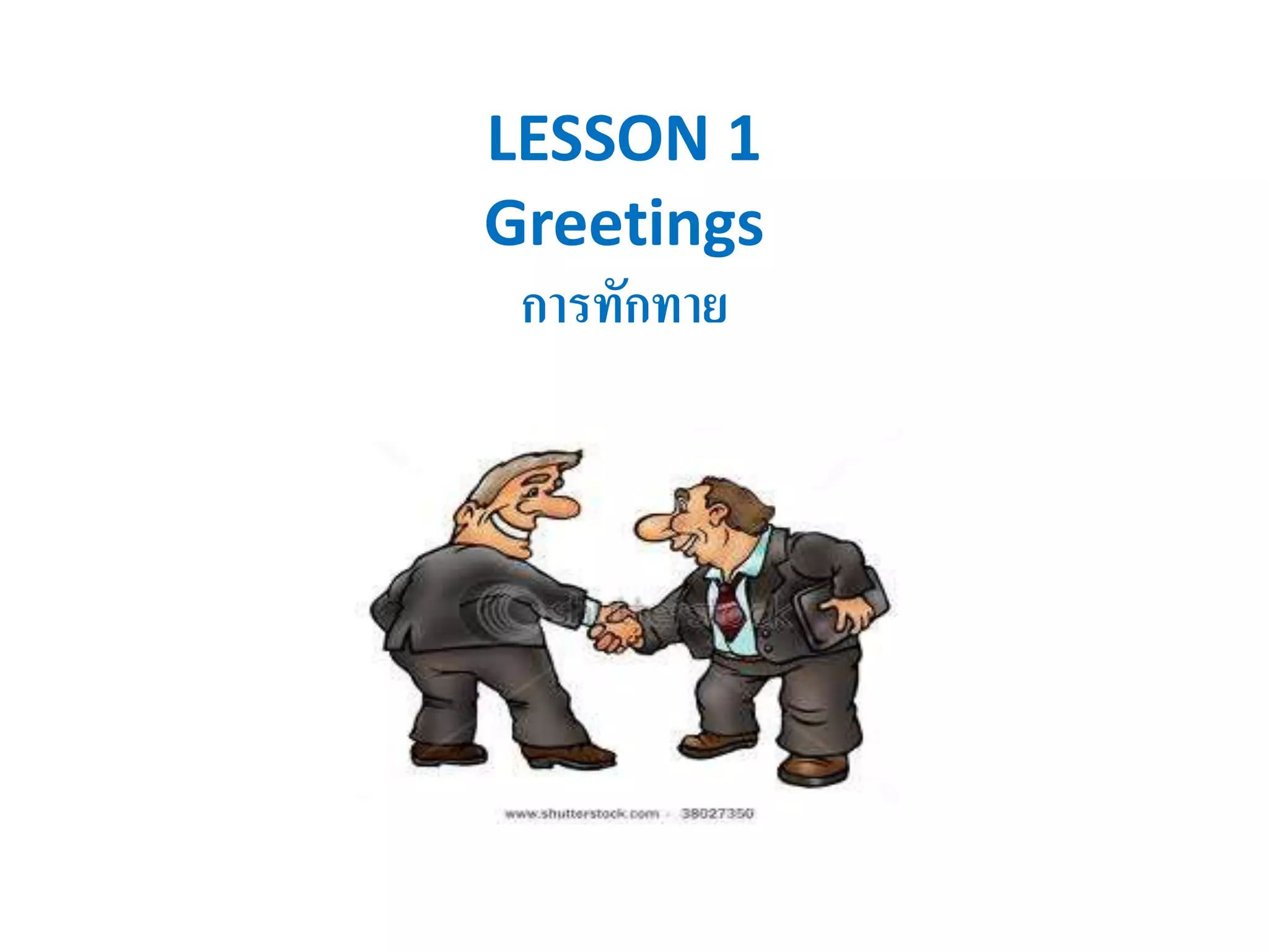 Greeting | PPT