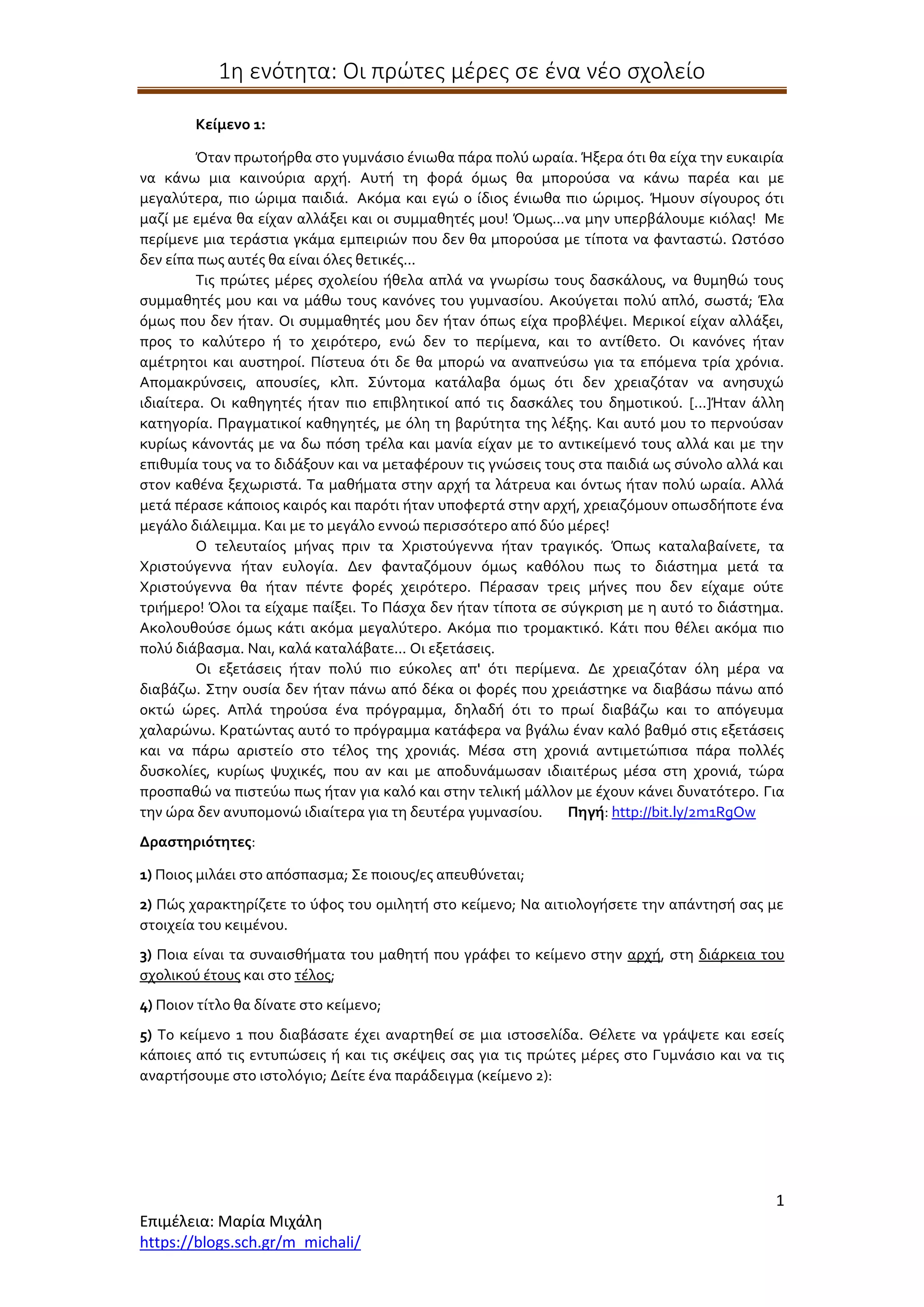 1η ενότητα_Νεοελληνική γλώσσα_Α΄ Γυμνασίου | PDF