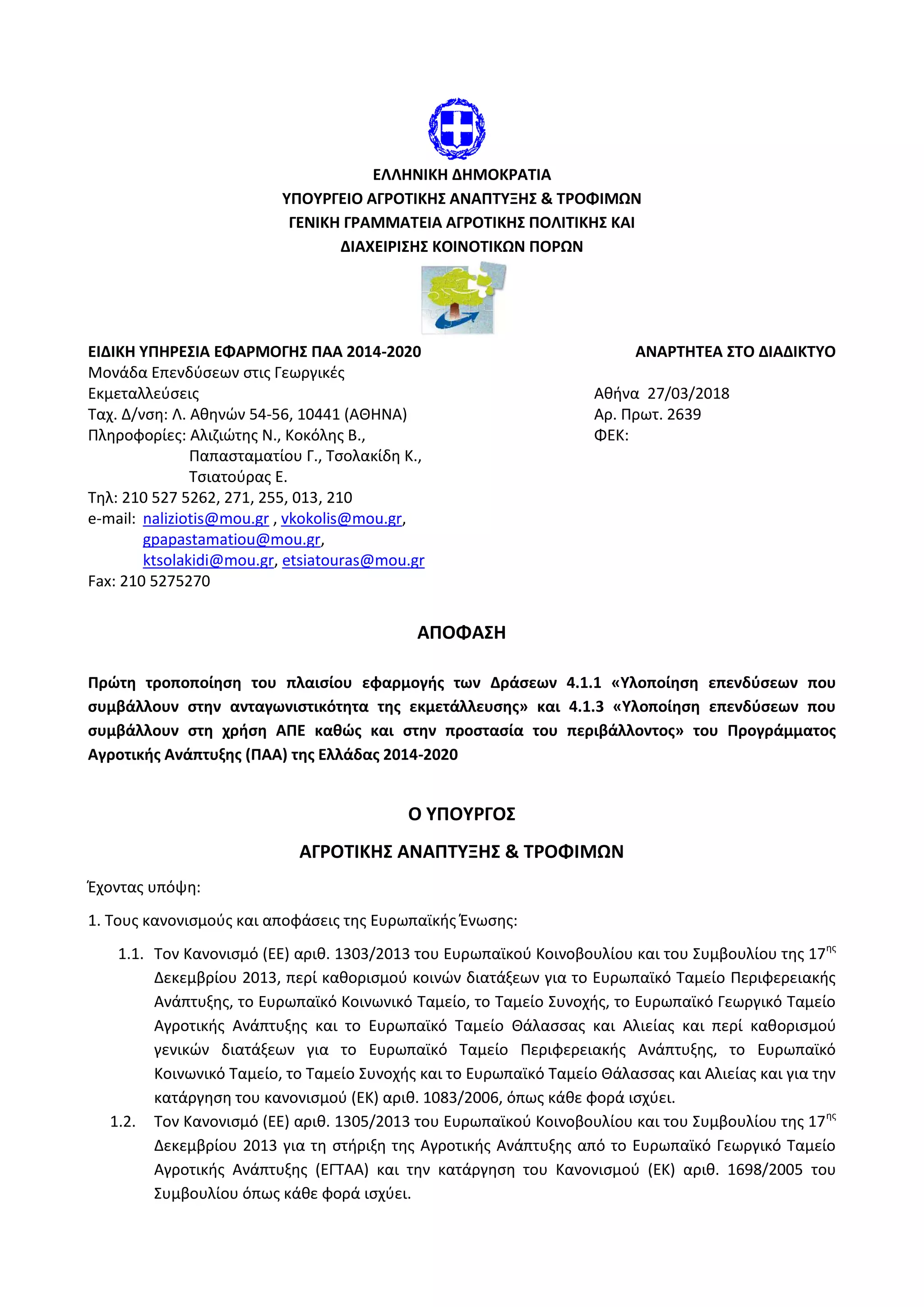 1 tropopoisi_sxedia veltiosis | PDF