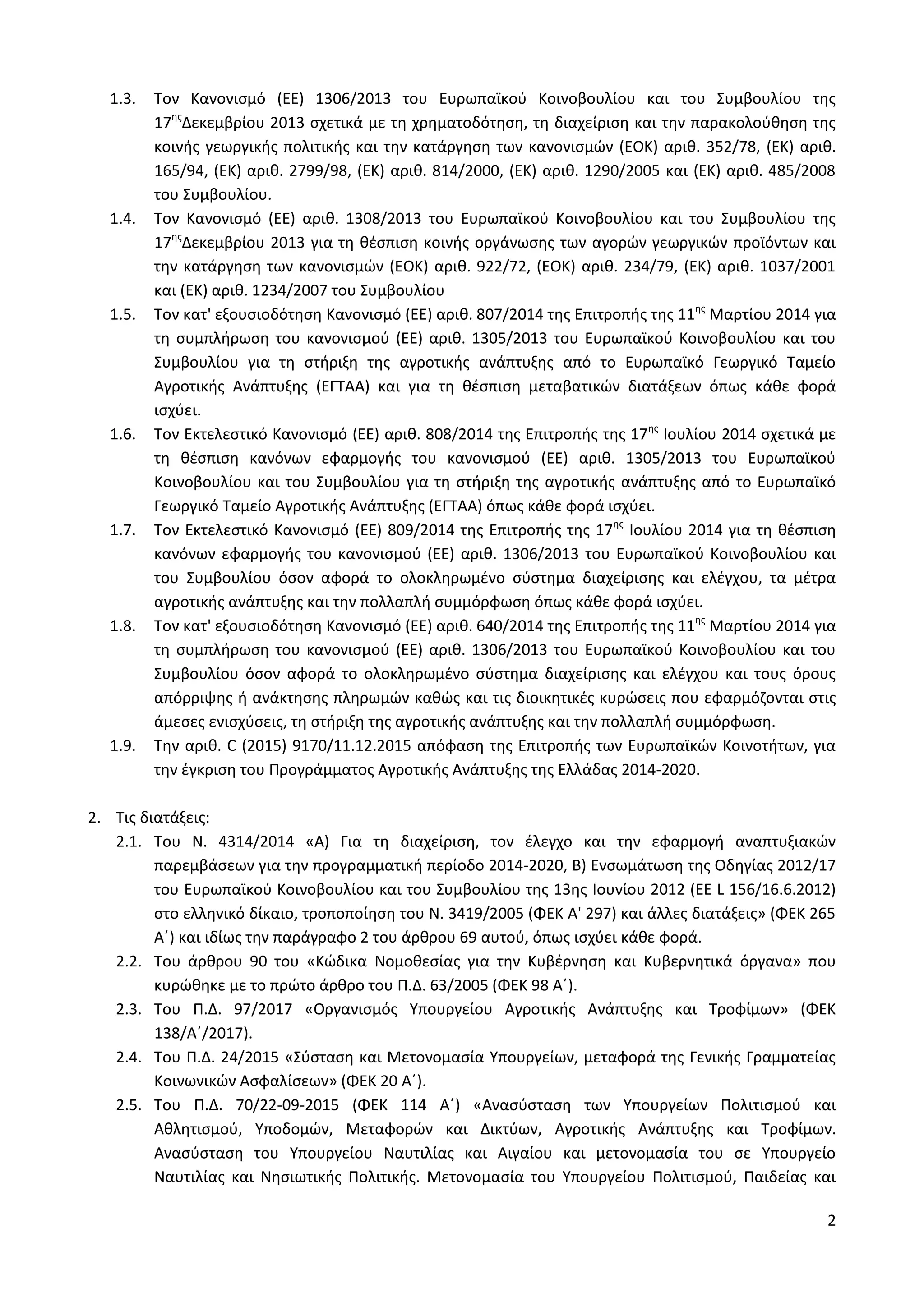 1 tropopoisi_sxedia veltiosis | PDF