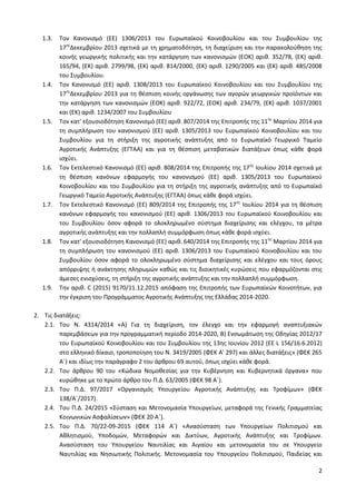 1 tropopoisi_sxedia veltiosis | PDF