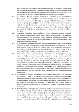 1 tropopoisi_sxedia veltiosis | PDF