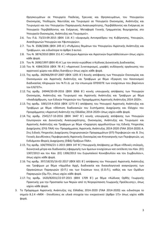 1 tropopoisi_sxedia veltiosis | PDF