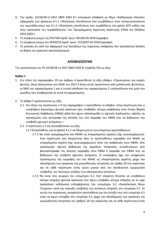 1 tropopoisi_sxedia veltiosis | PDF