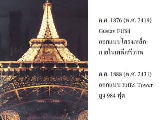 Introduction into Steel Design (TIS Standard) | PDF